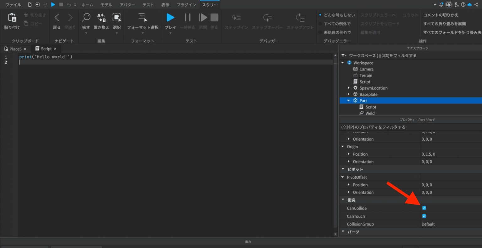[Roblox Studio] Luaスクリプトを使ってブロックの当たり判定を変更してみる。 | 今日のすぷらぢお