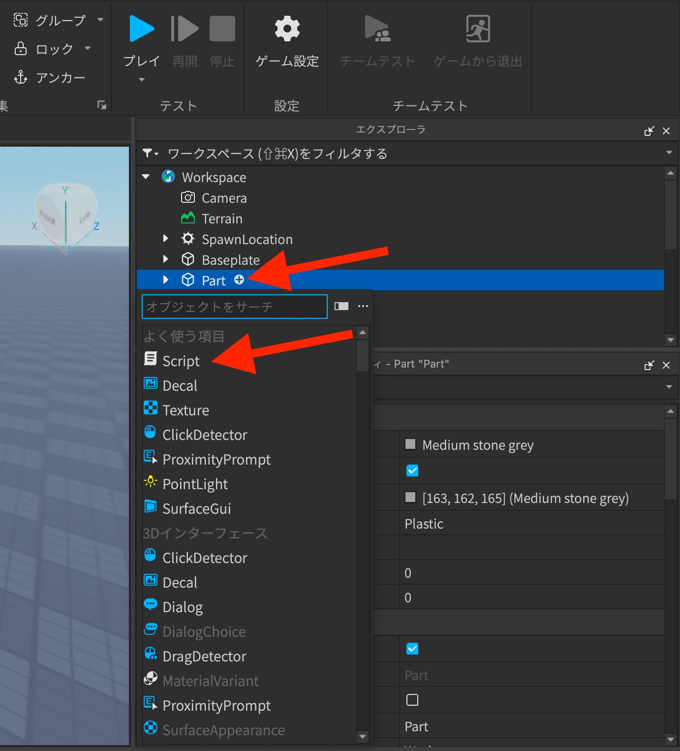 [Roblox Studio] Luaスクリプトを使ってブロックの当たり判定を変更してみる。 | 今日のすぷらぢお