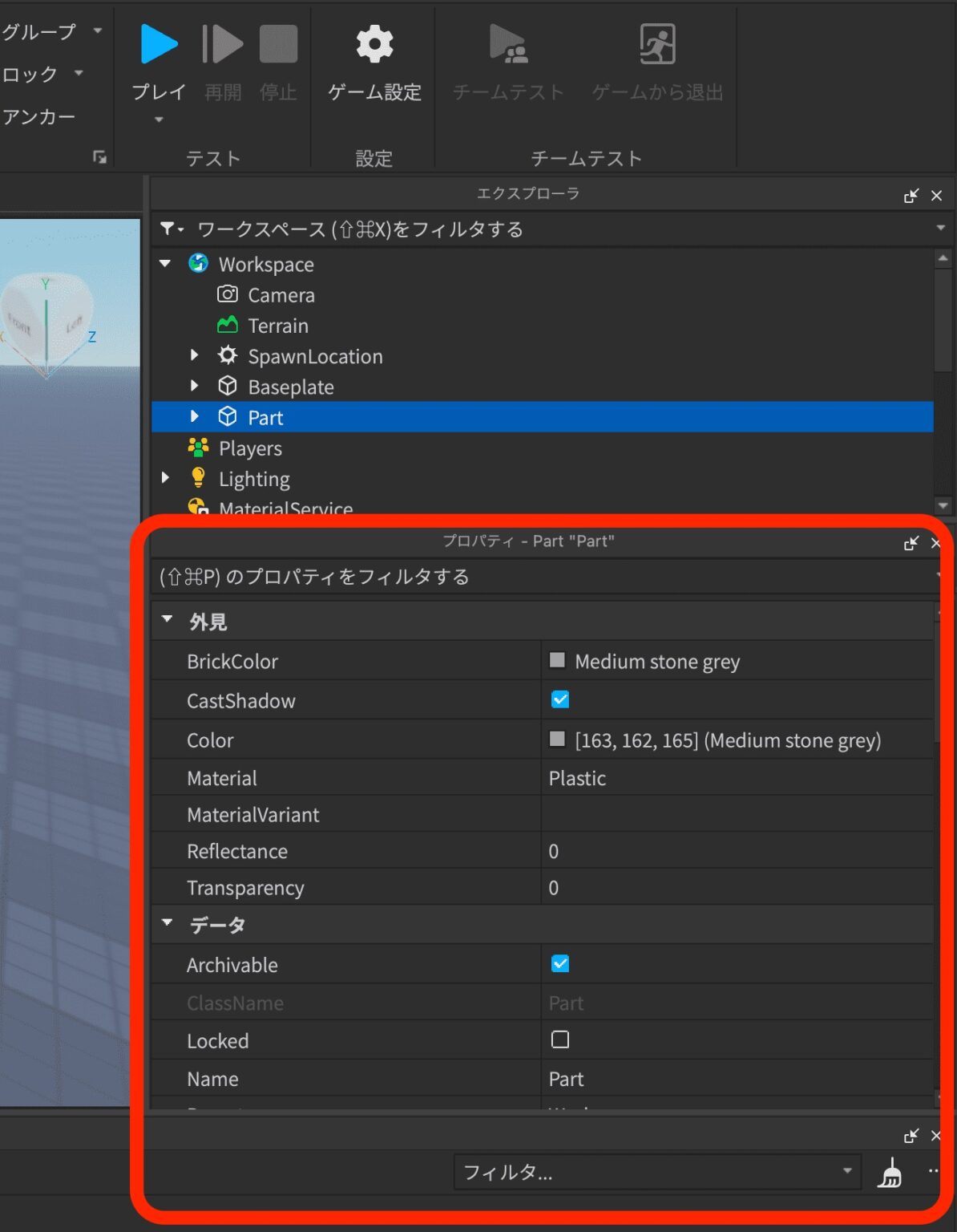 [Roblox Studio] Luaスクリプトの準備方法と当たり判定のオン、オフを作ってみる。 | 今日のすぷらぢお